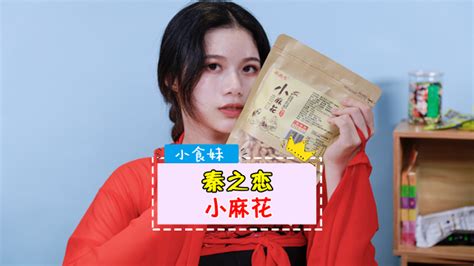 美女试吃网友推荐的小麻花甜辣口味的跟平常吃的味道不一样哦 凤凰网视频 凤凰网