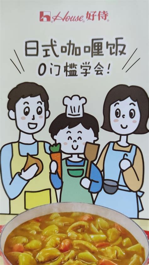 【好侍日式咖喱饭菜谱的做法步骤图】dove3515下厨房
