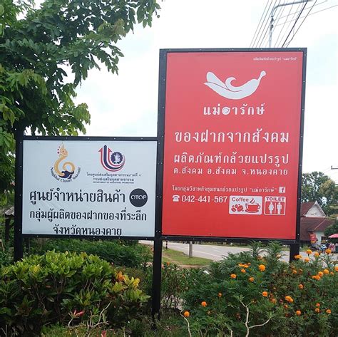 แม่อารักษ์ กล้วยทอด กล้วยฉาบ Sangkhom