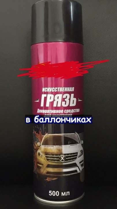 Искусственная Грязь - YouTube