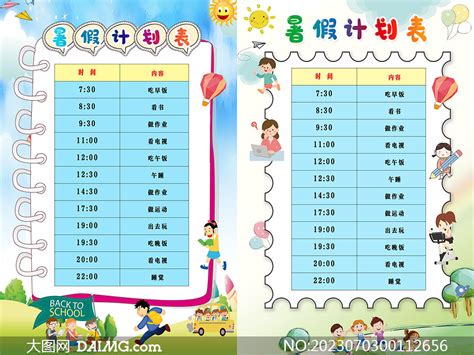卡通风格暑假计划表设计模板PSD素材 大图网图片素材