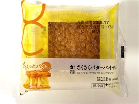 ローソンからバターを使ったスイーツが2種類発売！！ふんわりバターオムレットとさくさくバターパイサンドを実食レポ 食べぽんちゃん