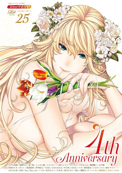 Comic E×e コミックエグゼ 25 雑誌 Japanese Edition By 日吉ハナ Goodreads