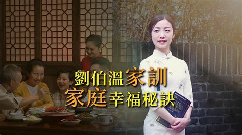 家庭不順時，讀一讀劉伯溫的3句話，家旺人富貴