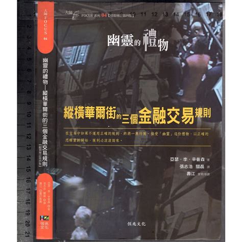佰俐o 2019年9月四版八刷《幽靈的禮物：縱橫華爾街的三個金融交易規則》辛普森 張志浩 恆兆 蝦皮購物