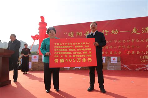 “曜阳关爱行动·助力乡村振兴”公益活动走进山西定襄