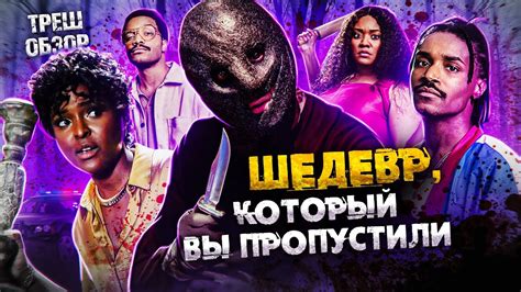 ТРЕШ-ОБЗОР фильма ПОТЕМНЕЛО (2023) | или всё же "Коллекционер 3"? - YouTube
