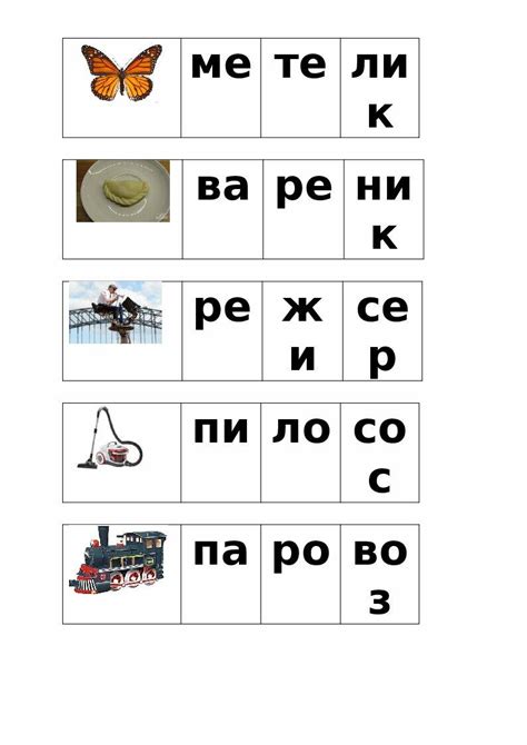 Читаємо по складах трискладові слова Інші методичні матеріали Українська мова