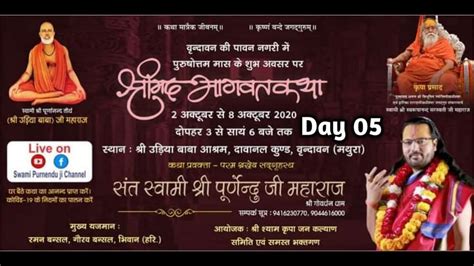 SHRIMAD BHAGWAT KATHA BY PUNRENDU JI MAHARAJ JI DAY YouTube