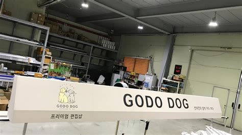 고도독 간판 유럽풍 고급스러운 고정어닝 시공사례 간판의품격 간판지도