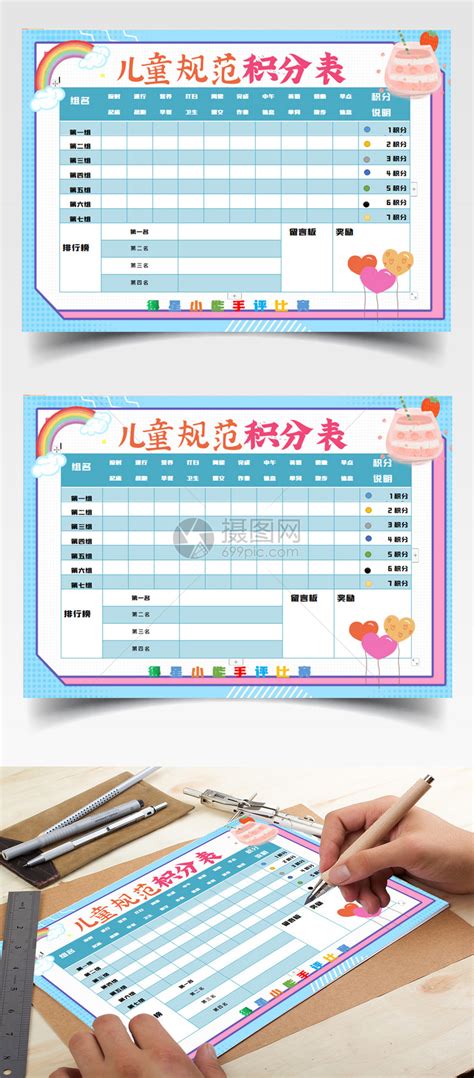 儿童规范积分表图片 正版模板下载401980372 摄图网