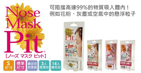 Nose Mask Pit 隱形口罩