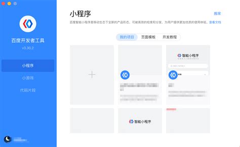 百度开发者工具 V4331 官方版
