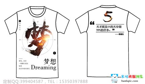 来自5班励志追梦全身印T恤 班服 高清班服图案 班服设计与定做一站式服务