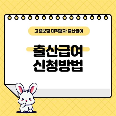 1인 사업자 프리랜서 출산급여 혜택고용보험 미적용자 출산급여 네이버 블로그