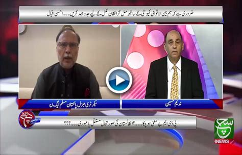 Aaj Ka Such With Nadeem Hussain 23 August 2021 Ahsan Iqbal