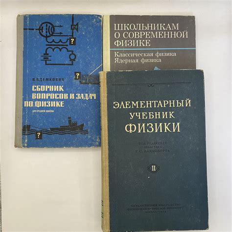 Набор из 3 книг:Элементарный учебник физики (Том 2) 1958/Школьникам о ...