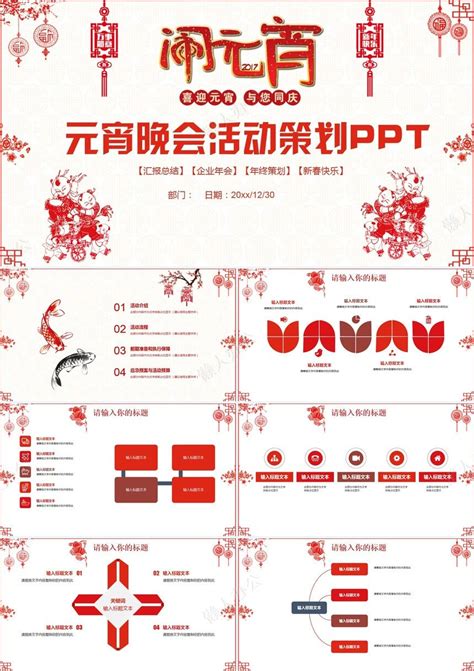 元宵节ppt 71 免费下载 懒人办公