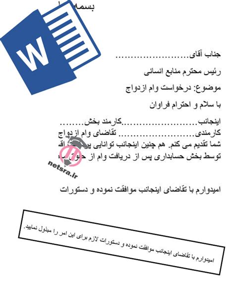 متن نامه درخواست وام ازدواج نت سرا مرجع فروش فایل