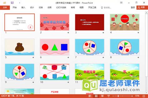 小班数学课件新年幸运大转盘教案学具音乐PPT课件下载 屈老师课件网