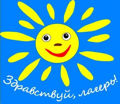 Здравствуй, лагерь ☀️☀️☀️ Сегодня лагерь с дневным пребыванием ...