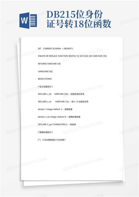 Db215位身份证号转18位函数word模板下载编号qvyvyram熊猫办公