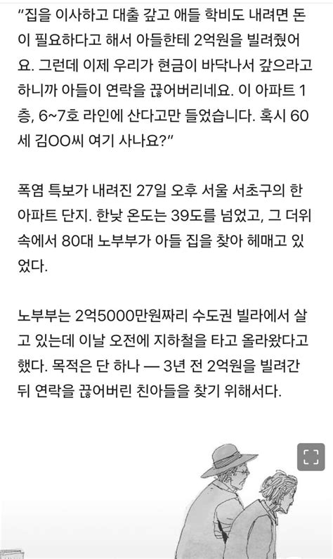 2억 빌려주니 연락 두절”… 폭염 속 아들 찾아 단지 돌던 84세 父 Dvdprime