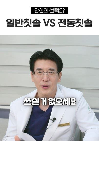 치과의사는 뭐 쓰지 전 칫솔 이것만 써요 🙂 다른 거 다 필요없습니다 Youtube