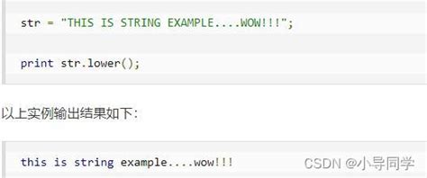 Python中字符串方法——关于大小写变化python 字符串 大小写 Csdn博客