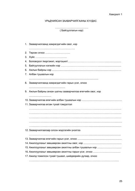 Эрчим хүчний ажилтаны аюулгүй ажиллагааны үндсэн дүрэм Pdf