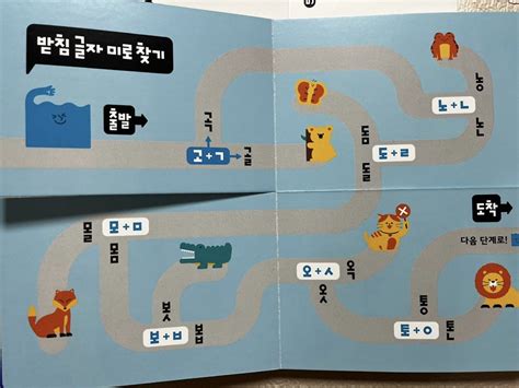 유아기 한글 공부 좋은 책 아하 한글만들기