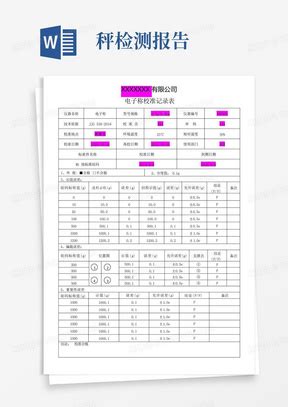 表盘卡尺生产与检验共用设备内部校准报告 空白表格 Word模板下载 编号qokwbokd 熊猫办公
