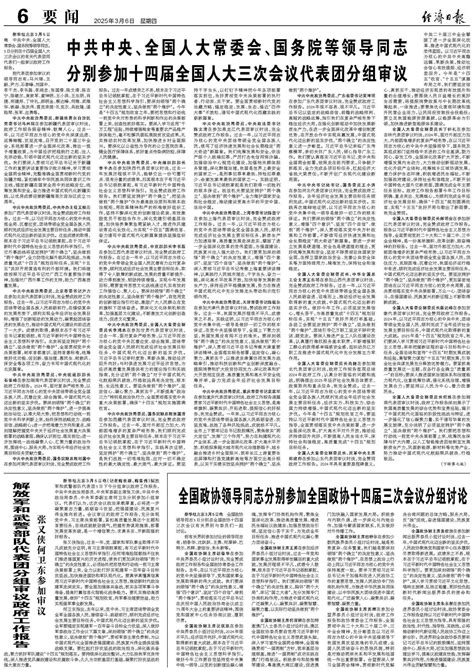 解放军和武警部队代表团分组审议政府工作报告