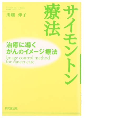 心理的ケア・カウンセリング アトピー脱ステロイド専門入院自然療法『ナチュラルクリニック21』