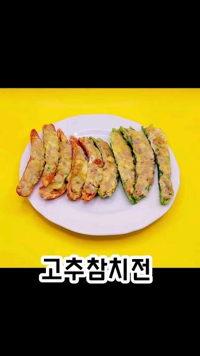 고추참치전전베이컨홍고추 오이고추shorts Youtube