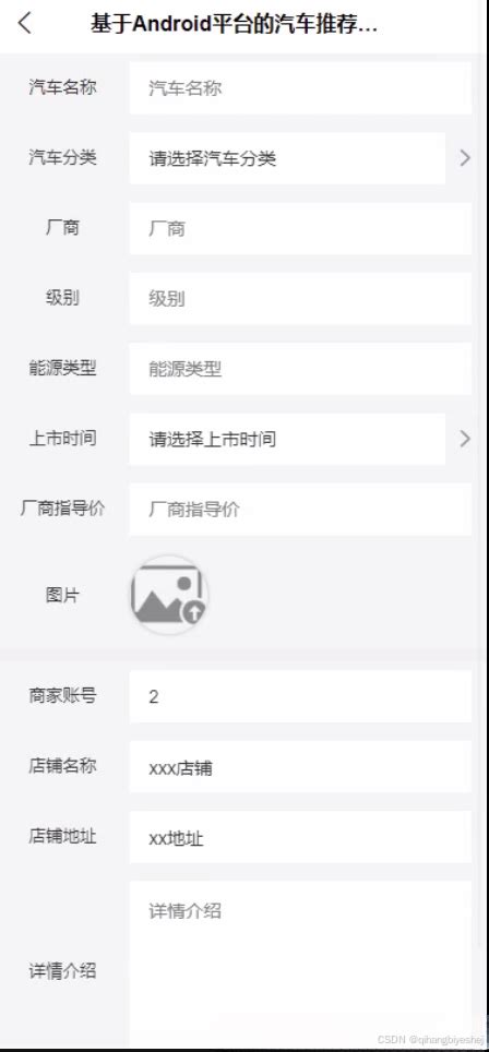 附源码 计算机毕业设计pythonuniapp基于android平台的汽车推荐系统414t8程序源码lw远程部署 Csdn博客