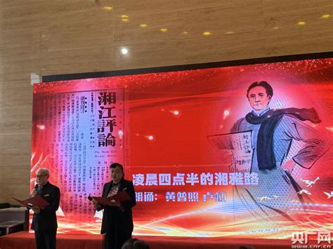央广网长沙微宣讲创新形式 红色故事群众爱听 央媒看湖南 湖南在线 华声在线