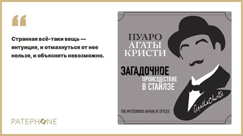 Агата Кристи «Загадочное происшествие в Стайлзе». Аудиокнига. Читает ...