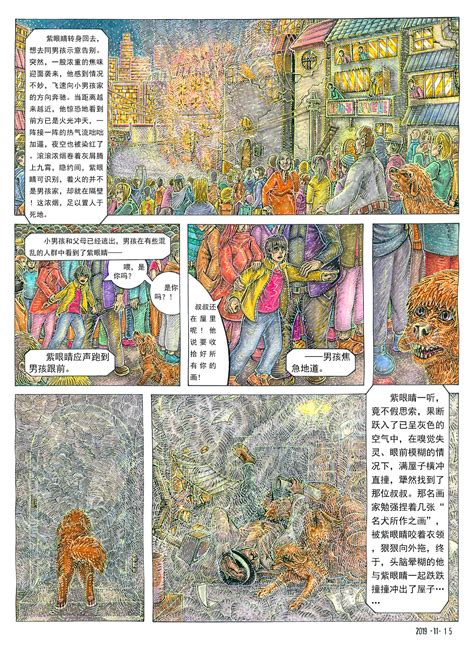《小山坡》漫画版—第三篇：劫与思派派罗因 站酷zcool