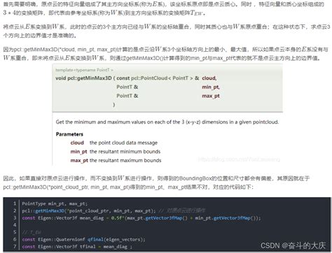 Pcl包围盒计算原理及代码pcl计算obb Csdn博客