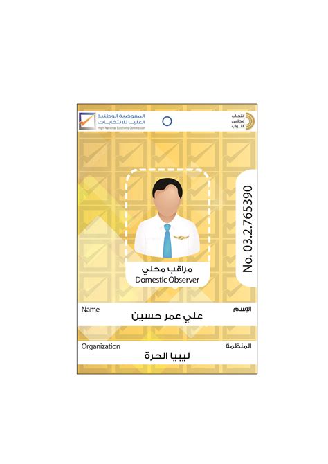 مراقب محلي انتخاب مجلس النواب المفوضية الوطنية العليا للإنتخابات