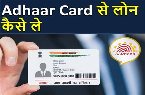 Aadhar Card Se Loan Kaise Le । आधार कार्ड से ऑनलाइन लोन कैसे ले