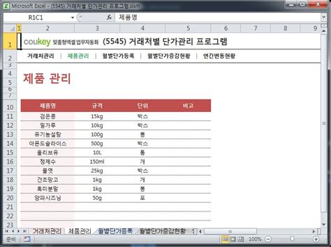 맞춤 엑셀 쿠키 거래처별 단가관리 프로그램