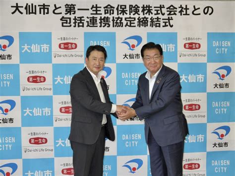 包括連携協定締結式第一生命保険秋田支社村上和成支社長と老松博行市長 大仙経済新聞