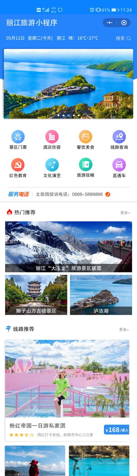 瓯海app小程序首页景点旅游psd其他设计素材海报模板免费下载 享设计