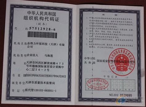 诚信档案 金得力环保科技（天津）有限公司