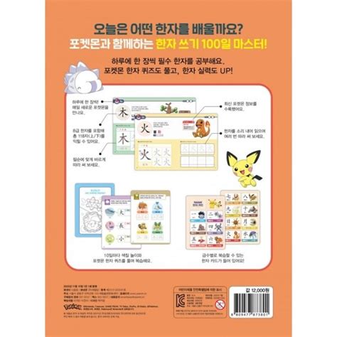 포켓몬 한자쓰기 100일 마스터 상 예림당