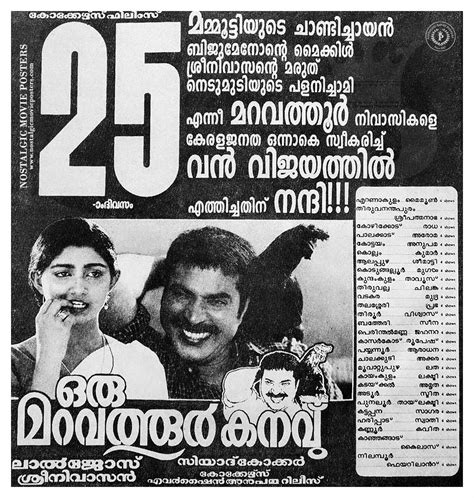 Nostalgic Movie Posters 27 Years Today ⭐⭐⭐ Oru Maravathur Kanavu 1998 Poster Design