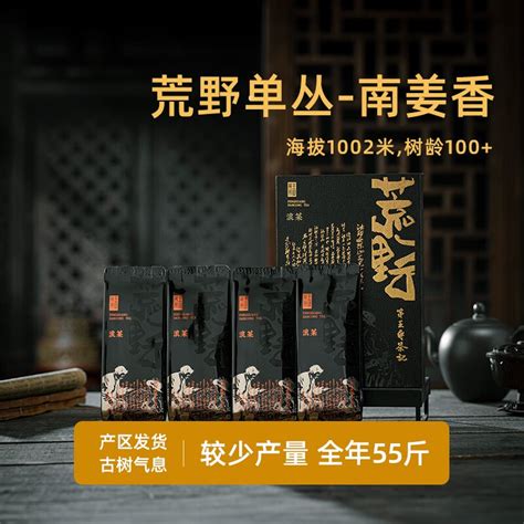 第王鸭屎香鸭屎香单枞茶荒野凤凰海拔1002米老枞鸭屎香茶叶品鉴装荒野单丛南姜香 28g 虎窝购
