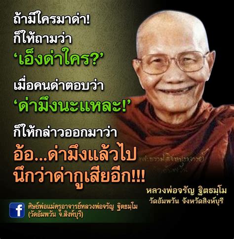 ปักพินโดย Parin Thuanthanom ใน คติธรรมคำสอนหลวงพ่อจรัญ ฐิตธมฺโม วัด